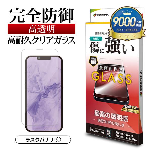 送料無料！表面硬度：約10H厚　　さ：約0.33mm梱包内容：保護ガラス、液晶クリーナー、ホコリ取りシール、貼り方ガイド（説明書）商品型番：GP5285IP6E保護範囲の形状について本製品は、ディスプレイのフチまで保護する形状です。ディスプ...