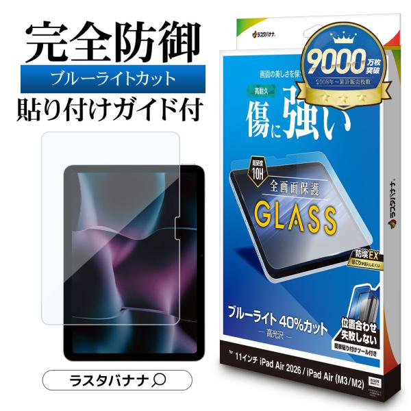 送料無料！表面硬度：約10H厚　　さ：約0.33mm梱包内容：保護ガラス×1、クリーナー、ホコリ取りシール、気泡抜きヘラ、貼り方ガイド（説明書）、かんたん貼り付けツール商品型番：GST5312IPA11M4※端末に保護シート等が貼られている...