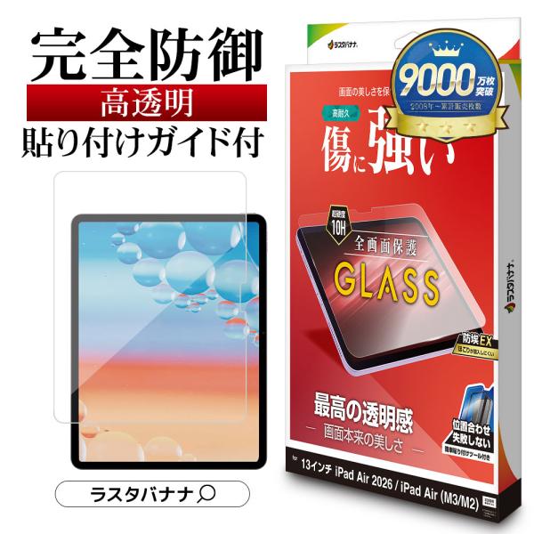 送料無料！表面硬度：約10H厚　　さ：約0.33mm梱包内容：保護ガラス×1、クリーナー、ホコリ取りシール、気泡抜きヘラ、貼り方ガイド（説明書）、かんたん貼り付けツール商品型番：GST5318IPA13M4※端末に保護シート等が貼られている...