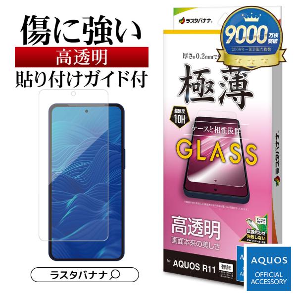 送料無料！表面硬度：約10H厚　　さ：約0.2mm梱包内容：保護ガラス×1、クリーナー、ホコリ取りシール、貼り方ガイド（説明書）商品型番：GP5365AR11※端末に保護シート等が貼られている場合は剥がしてからご使用ください。※商品及びパッ...
