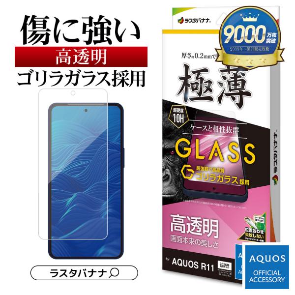 送料無料！表面硬度：約10H厚　　さ：約0.2mm梱包内容：保護ガラス×1、クリーナー、ホコリ取りシール、貼り方ガイド（説明書）商品型番：GG5367AR11※端末に保護シート等が貼られている場合は剥がしてからご使用ください。※商品及びパッ...