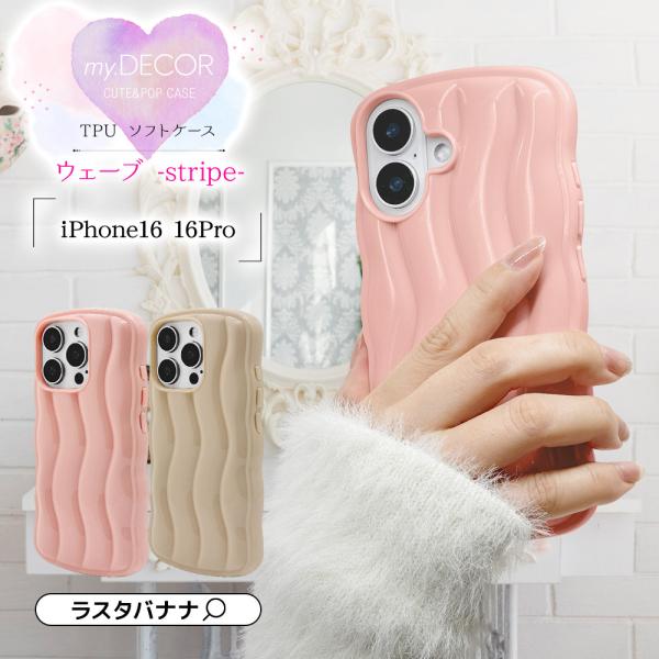 送料無料！梱包内容：ケース×1　重さ：16 / 29g , 16Pro / 30g商品型番：8163IP461TPPK　8164IP461TPBE　8239IP461PTPPK　8240IP461PTPBE●キーワードiPhone16 16...