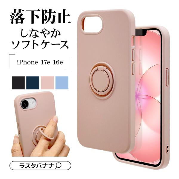 送料無料！梱包内容：ケース×1重量：46g商品型番：9457IP6ETPRBK 8679IP5ETPRNV 9458IP6ETPRSPK 8681IP5ETPRSBL●キーワードiPhone17e 16e ケース カバー ソフトケース TP...