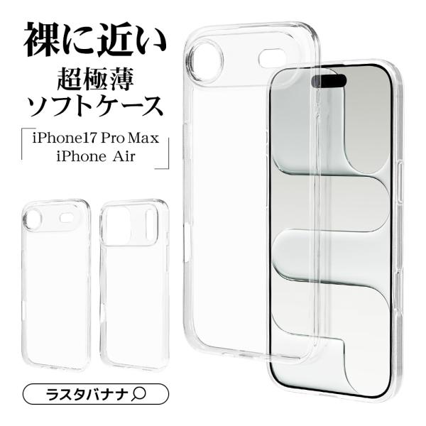 送料無料！梱包内容：ケース×1重さ：17ProMax / 20g、Air / 17g商品型番：9089IP5DTPCL　9063IP5CTPCL●キーワードiPhone 17 Pro Max iPhone Air  ケース カバー ソフトケ...