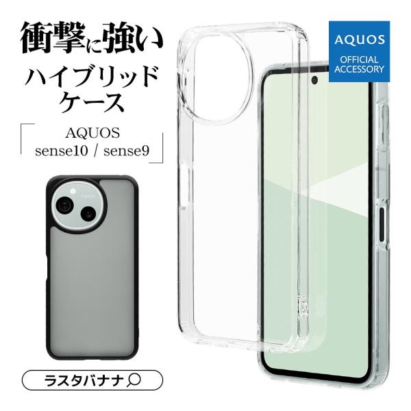 送料無料！梱包内容：ケース×1重量：クリア 27g フロストブラック 27.5g商品型番：9251AS10HPCL 9252AS10HPFBK●キーワードラスタバナナ らすたばなな Rasta BananaAQUOS sense10 AQU...
