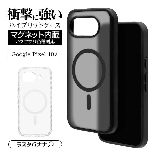 送料無料！梱包内容：ケース重量：クリア 32g、ブラック×フロストブラック40g商品型番：9360P10AHPMCL 9362P10AHPMFBK●キーワードGoogle Pixel 10a ケース カバー ハイブリッド マグネット充電 耐...