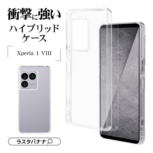 送料無料！梱包内容：ケース×1重量：27.5g商品型番：9480XP18HPCL●キーワードXperia1 VIII SO-51G SOG17 XQ-GE44 ケース カバー ハイブリッド 耐衝撃吸収 強い 頑丈 クリア 透明 TPUバンパ...