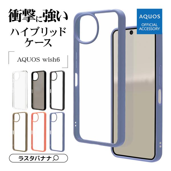 送料無料！梱包内容：ケース×1重量：30g商品型番：9516AW6HPCL 9517AW6HPFBK 9550AW6HPBK 9551AW6HPKH 9552AW6HPCPK 9553AW6HPBL●キーワードAQUOS wish6 ケース...