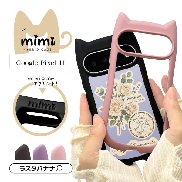 送料無料！梱包内容：ケース×1重量：40g商品型番：9745P11HPBK 9746P11HPPK 9747P11HPPU●キーワードGoogle Pixel 11 ケース カバー ハイブリッド mimi 猫耳 ネコミミ ねこみみ 猫 ネコ...