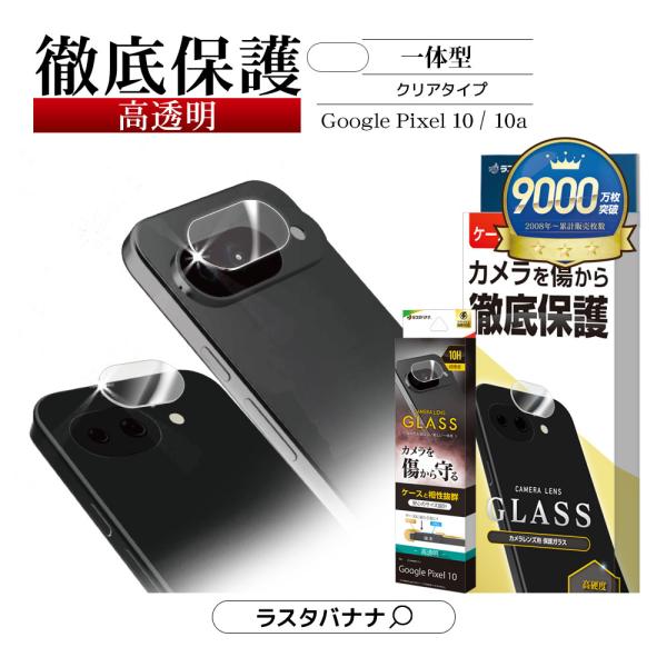 送料無料！表面硬度：約10H梱包内容：保護ガラス×1、クリーナー、ホコリ取りシール、貼り方ガイド（説明書）材質：【ガラス】強化ガラス、PET【粘着面】シリコン吸着商品型番：CR5252P10A CR5066P10●キーワードラスタバナナ ら...