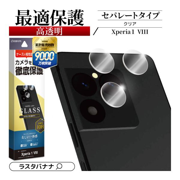 送料無料！表面硬度：約10H梱包内容：保護ガラス、ホコリ取りシール、クリーナー、貼り方ガイド（説明書）材質　ガラス：強化ガラス、PET　　　　吸着面：シリコン吸着商品型番：CR5339XP18本製品は背面カメラを傷から守る保護ガラスです。※...