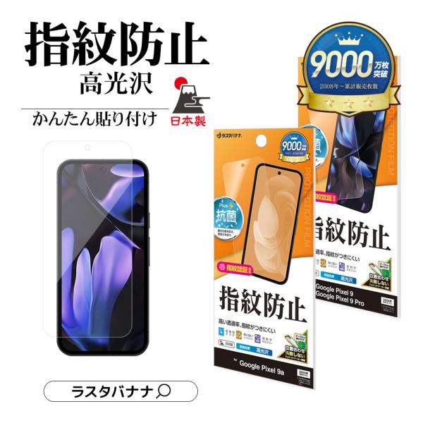 送料無料！表面硬度：約2H厚　　さ：約0.16mm梱包内容：保護フィルム、液晶クリーナー、ホコリ除去シール商品型番：G4562P9 G4685P9A日本製指紋認証に対応しております。※本製品を貼り付けた後に登録作業をしてください。※端末に保...