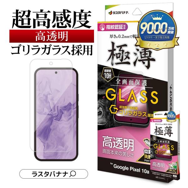 送料無料！表面硬度：約10H厚　　さ：約0.2mm梱包内容：保護ガラス、液晶クリーナー、ホコリ取りシール、貼り方ガイド（説明書）商品型番：GG5244P10A GG5059P10●キーワードラスタバナナ らすたばなな Rasta Banan...