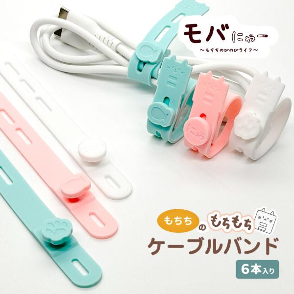 送料無料！梱包内容：ケーブルバンド6本入り（3種×各2個）本体重量：4g素材：シリコン商品型番：RCB01WH RCB01MT RCB01SK RCB01CFA RCB01CFB●キーワードラスタバナナ らすたばなな Rasta Banan...