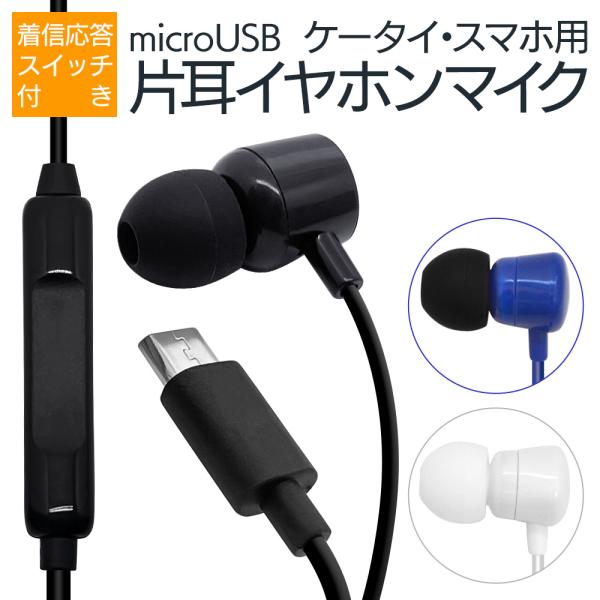 送料無料！梱包内容：携帯/スマートフォン用 microUSB 片耳イヤホンマイク×1、　　　　　イヤーパッド3サイズ付属(S・M・L) ※Mサイズはイヤホンに装着済みコードの長さ：約104cm重さ：8g商品型番：REMMSM01BK REM...