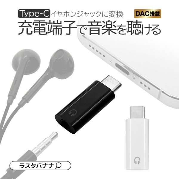 送料無料！梱包内容：変換アダプタ×1重さ：2g商品型番：RHEC35D03WH　RHEC35D03BKiPhone15 スマホ Android iPad タブレット タイプC 3.5mmステレオミニプラグ 変換 アダプタ DAC搭載 通話対...