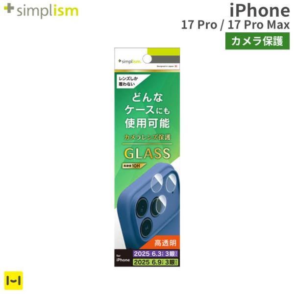 商品名iPhone 17 Pro 17 Pro Max Simplism シンプリズム カメラレンズ保護ガラス 高透明キーワードiphone17pro iphone17promax カメラレンズ カメラ保護 ガラス プレゼント 誕生日 クリ...