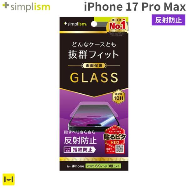 商品名iPhone 17 Pro Max Simplism シンプリズム ケースとの相性抜群 画面保護強化ガラス 反射防止キーワードiPhone17ProMax フィルム iphone17promax フィルム 画面保護フィルムプレゼント ...
