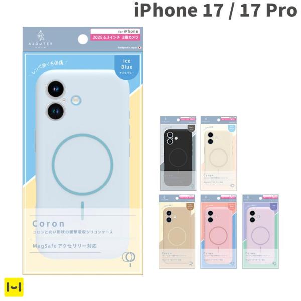 商品名iPhone 17 17 Pro ajouter アジュテ  Coron MagSafe対応 超精密設計 衝撃吸収シリコンケースキーワードiPhone17 ケース magsafe iPhone17Pro ケース スマホケース Mags...