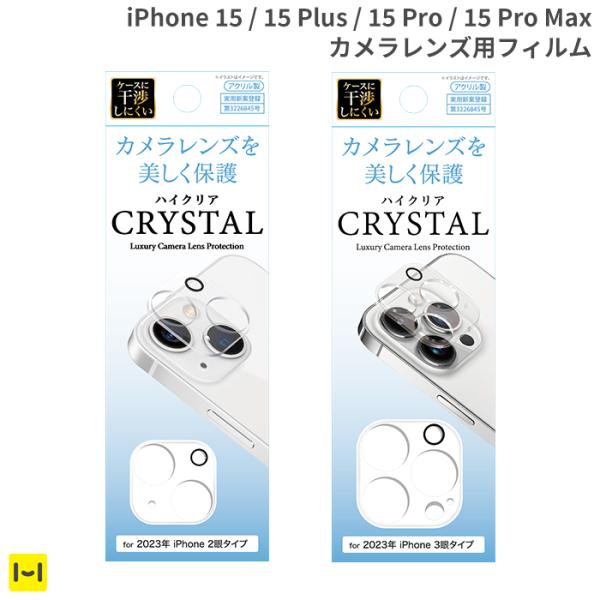 商品カメラ全面保護アクリルフィルム 機種iPhone15 iPhone15Pro iPhone15Plus iPhone15ProMax 商品特徴・美しい高透明度・カメラ全体を保護する表面硬度6Hのアクリルカバー・飛散防止加工・防指紋加工で...
