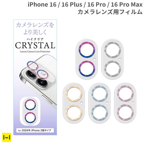 ★商品カメラ全面保護ガラスフィルム★対応機種iPhone16 / iPhone16Pro / iPhone16Plus / iPhone16ProMax★キーワード iPhone16plus カメラカバー iPhone16promax カメ...
