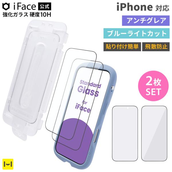 商品名iFace 強化ガラス 画面保護シート アンチグレア ブルーライトカット 2枚セット対応機種iPhone17iPhone17ProiPhone16ProキーワードiPhone17 iphone17 アイフォン17 ガラスフィルムiPh...