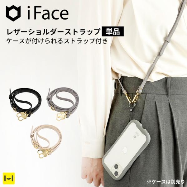 商品iFace Hang and ショルダーストラップ PUレザー カラーブラックグレーベージュ キーワードスマホ ショルダーストラップ 携帯 iphone スマホショルダーストラップ 紐 スマホ ストラップ ショルダー 斜めがけ 斜め掛け...