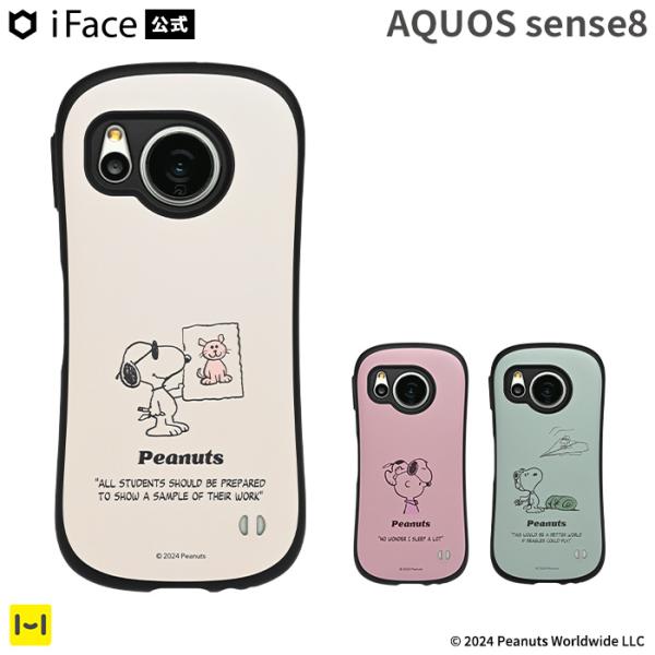 商品PEANUTS/ピーナッツ iFace First Classケース(くすみ） 機種AQUOS sense8 カラーホワイト・ジョー・クールピンク・キャリーグリーン・フライング・エース キーワードアクオスセンス8 ケース iFace A...