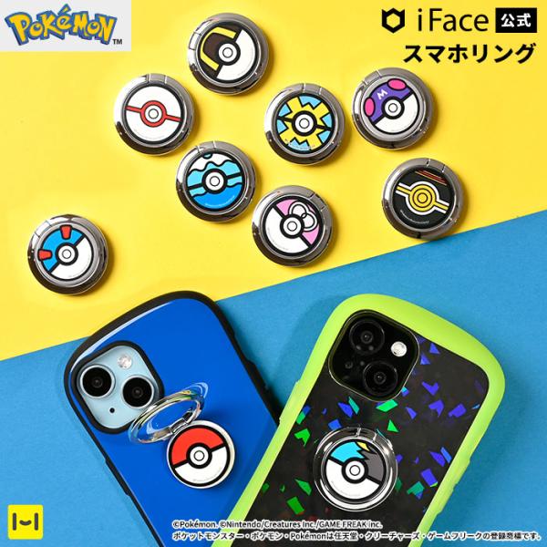 【発売日：2024年04月20日】商品ポケットモンスター/ポケモン iFace Finger Ring Holder フラットタイプ カラーモンスターボールスーパーボールハイパーボールマスターボールプレミアボールムーンボールダイブボールゴー...