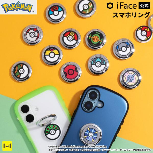 商品ポケットモンスター / ポケモン iFace Finger Ring Holder フラットタイプ種類ヒールボールネットボールダークボールネストボールタイマーボールリピートボールサファリボールプレシャスボールウルトラボールルアーボールレ...