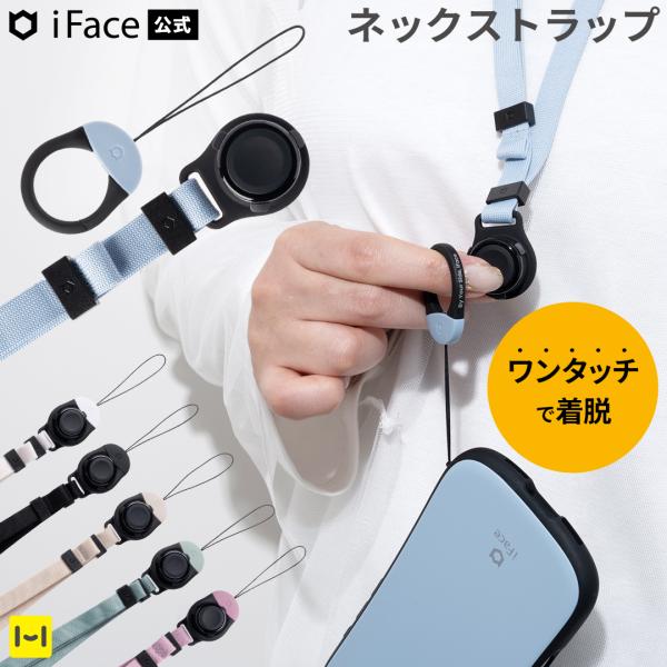 商品iFace First Class ネックストラップカラーホワイトブラックカフェラテくすみブルーくすみグリーンくすみピンクキーワードスマホストラップ 携帯ストラップ iFace 落下防止 リング ストラップ カラビナ スマホ iFace...