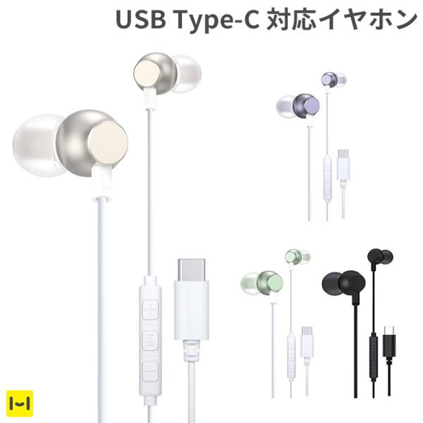 上品なメタリックカラーが耳元を彩るType-C対応有線イヤホンシンプルなデザインでビジネスシーンでも使いやすい。DAC(Digital to Analog Converter)内蔵で各種機器に対応したUSB Type-C有線イヤホン・上品な...