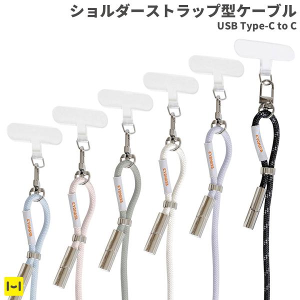 商品名CONNECT GEAR ショルダーストラップ型 USB Type-C to C ケーブルカラーブルーピンクグリーンホワイトパープルブラック商品特徴・充電できるショルダーストラップ・長さ調節可能・アタッチメントをケースに挟むだけの簡単...