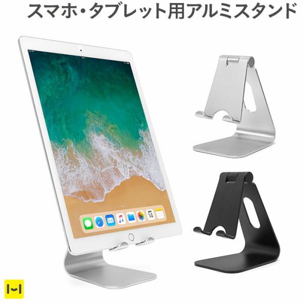 自由な角度で、自由に楽しむ！スウィングアルミスタンドタブレットやスマホ、ゲーム機などの大きめの器機に最適なアルミスタンド。iPadやiPad Proなど、大きめタブレットに安心のビッグサイズ。無段階可動軸で動画やゲームを見やすい角度で楽しめ...