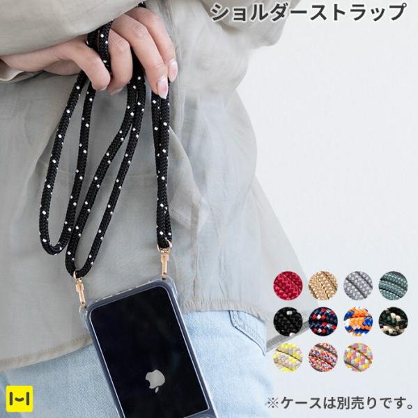 お好みのカラーを選んじゃおう！ カラーリングがおしゃれなショルダーストラップハンズフリーでスマホをいつでもすぐ手元に。 旅行や荷物が多い時でもすぐにスマホを使えてとても便利です。（ケースは別売りです）  ・ショルダーストラップの長さを自由に...