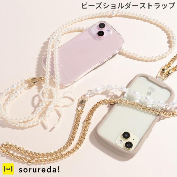 商品名sorureda! ショルダーストラップカラーリボン・パールチェーン・パールキーワードスマホショルダー スマホ ショルダーストラップ sorureda!  携帯ストラップ 肩掛け 携帯ケース ショルダー iPhone android ...
