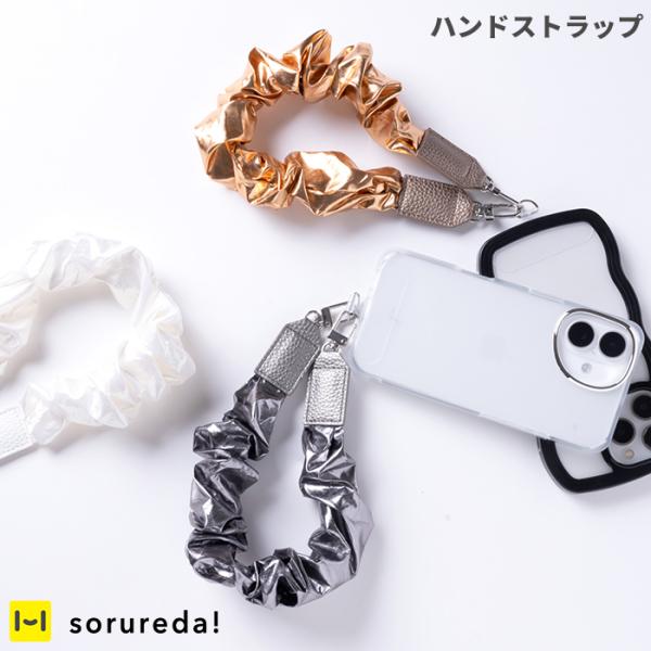 商品sorureda!くしゅくしゅハンドストラップカラーホワイトシルバーゴールドキーワードハンドストラップ スマホ ハンドストラップ 携帯ストラップ 手首iFace ハンドストラップ スマホ iPhone おしゃれ ストラップ リストストラ...