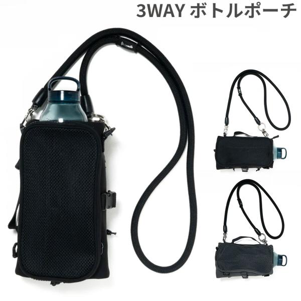 スマホも収納できる多機能ボトルホルダー・バッグ中央スペースにペットボトルやタンブラーの収納が可能・縦持ち、横持ち、吊り下げポーチにもなる変幻自在の3WAYポーチ・ショルダーする際はダブルフック仕様で吊り下げた際も抜群の安定感・ウェットスーツ...