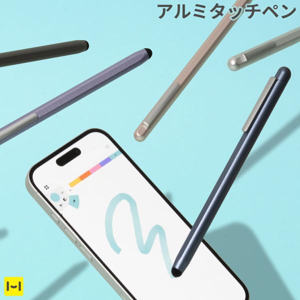 商品名スマートアルミタッチペン種類シルバーダークグレーピンクネイビーパープルキーワードタッチペン スタイラスペン iPhone iphone アイフォン Android android アンドロイド スマホ スマートフォン iPad タブレ...