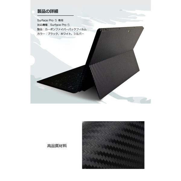 Surface Pro 6 Pro 5 2018/2017 カーボン調 バックフィルム Sサーフェス プロ 5 背面 保護フィルム サーフェスプロ プロ5 カーボンフィルム おすすめ 人気Microsoft マイクロソフト サーフェス プロ 5