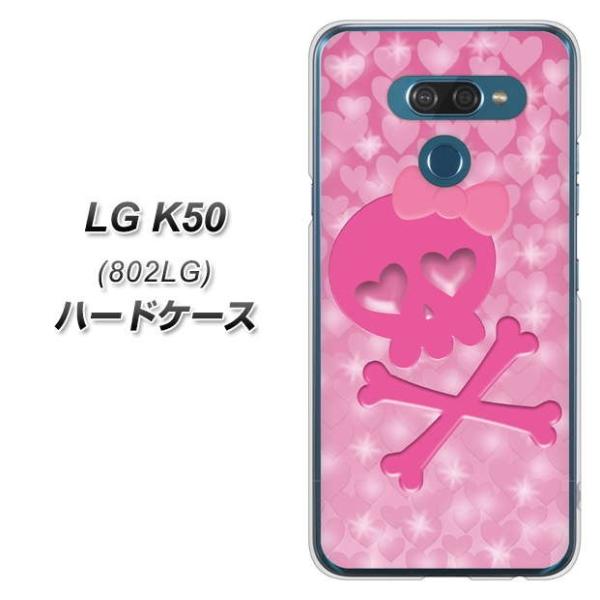 ・メール便対応 softbank LG K50 802LG用 ハードケース・802LG 専用のスマートフォンケース(スマホケース)です。・ソフトバンク エレクトロニクス 携帯ケース 携帯カバー スマホケース スマホカバー・決済確認後3営業日...