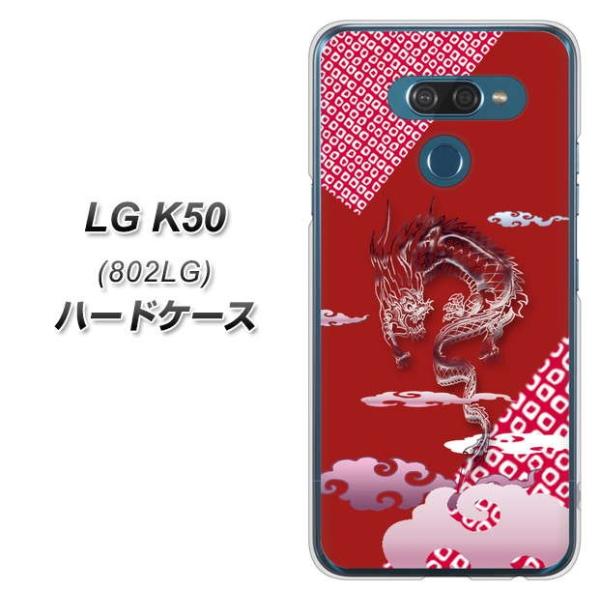 ・メール便対応 softbank LG K50 802LG用 ハードケース・802LG 専用のスマートフォンケース(スマホケース)です。・ソフトバンク エレクトロニクス 携帯ケース 携帯カバー スマホケース スマホカバー・決済確認後3営業日...