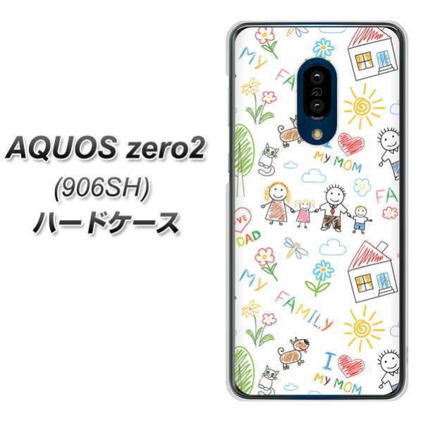 ・メール便対応 SoftBank AQUOS zero2 906SH用 ハードケース・906SH 専用のスマートフォンケース(スマホケース)です。・アクオス ゼロ2 スマホケース スマホカバー・決済確認後3営業日以内の発送