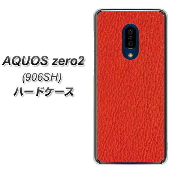 ・メール便対応 SoftBank AQUOS zero2 906SH用 ハードケース・906SH 専用のスマートフォンケース(スマホケース)です。・アクオス ゼロ2 スマホケース スマホカバー・決済確認後3営業日以内の発送