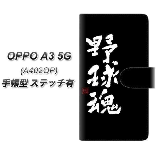 ・手帳型スマホケース・マグネット式で簡単開閉・手帳部分素材：汚れに強い合成皮革・ケース部分素材：ポリカーボネート・決済確認後、3営業日以内の発送