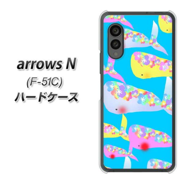・メール便対応 docomo arrows N F-51C用 ハードケース・F51C 専用のスマートフォンケース(スマホケース)です。・アローズN スマホケース スマホカバー・決済確認後3営業日以内の発送