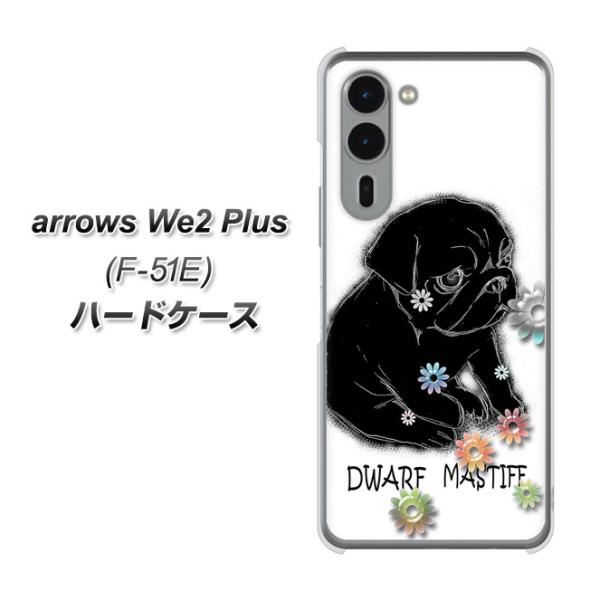 ・メール便対応 docomo arrows We2 Plus F-51E用 ハードケース・F51E 専用のスマートフォンケース(スマホケース)です。・アローズWe2 Plus スマホケース スマホカバー・決済確認後3営業日以内の発送