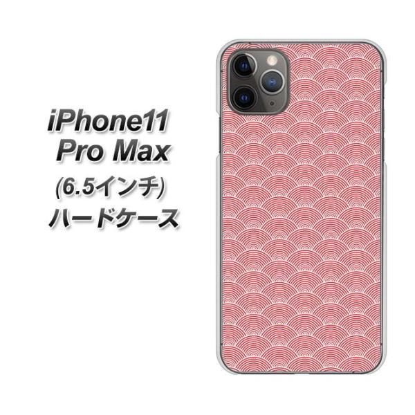 ・メール便対応 Apple iPhone11 Pro Max用 ハードケース・IPHONE11PM 専用のスマートフォンケース(スマホケース)です。・アイフォンイレブンプロマックス スマホケース スマホカバー・決済確認後3営業日以内の発送