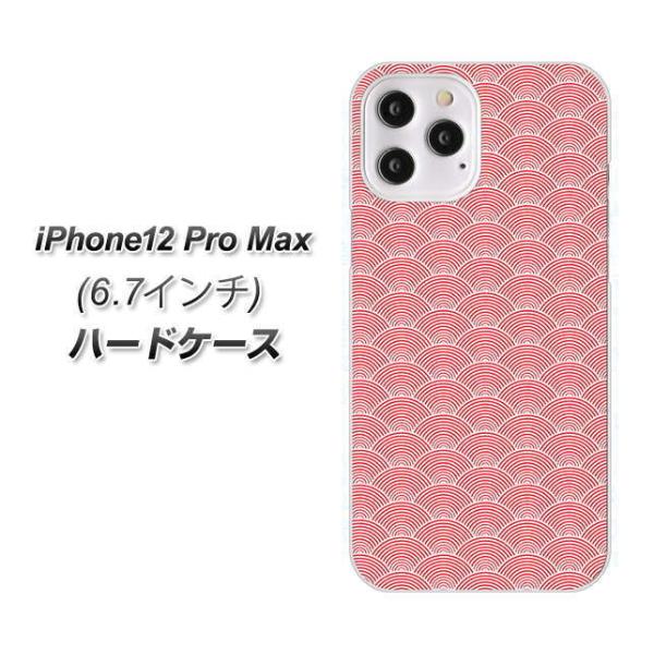 ・メール便対応 iPhone12 Pro Max用 ハードケース・IPHONE12PM 専用のスマートフォンケース(スマホケース)です。・アイフォン12 Pro Max 6.7インチ スマホケース スマホカバー・決済確認後3営業日以内の発送