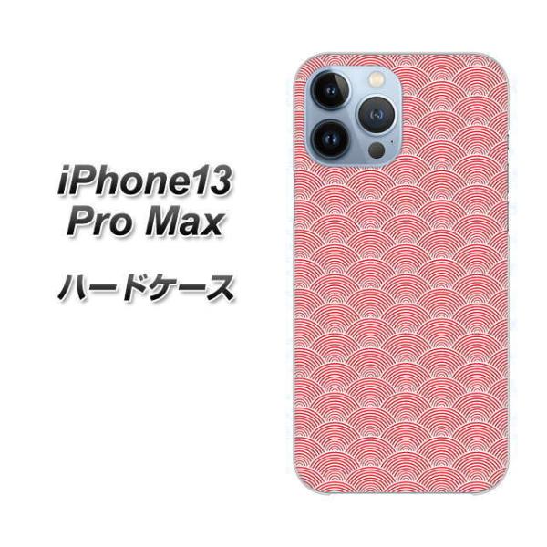 ・メール便対応 iPhone13 Pro Max (6.7インチ）用 ハードケース・IPHONE13PM 専用のスマートフォンケース(スマホケース)です。・アイフォン13 Pro Max スマホケース スマホカバー・決済確認後3営業日以内の発送